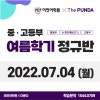 정규 이언어학원 X 더푼다 여름학기 정규반 개강 중고등영어학원 네이버 블로그